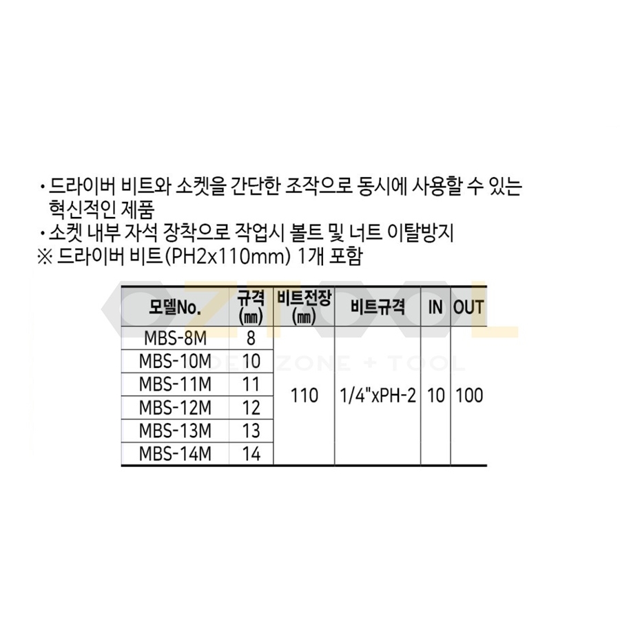 세신멀티 비트 자석 소켓 (MBS-8M) 복스알 렌치 마그네틱 핸드소켓